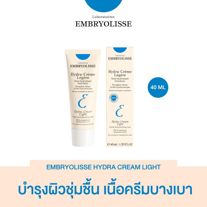 EMBRYOLISSE HYDRA CREAM LIGHT 40ml บำรุงผิวชุ่มชื้น เนื้อครีมบางเบา ...