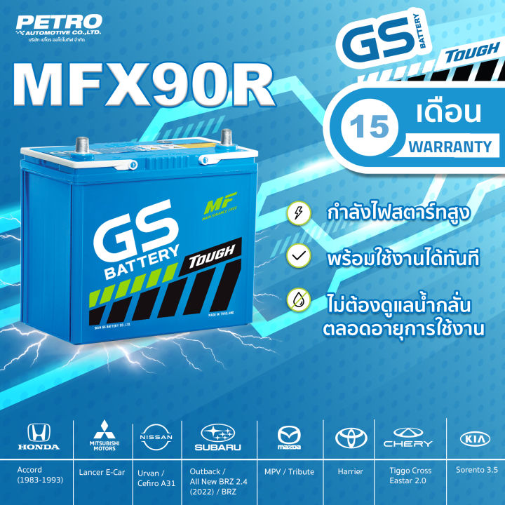 GS Battery ยีเอสแบตเตอรี่ MFX-90R ขนาด 80 แอมป์ พร้อมใช้งานไม่ต้องเติมน้ำ ไม่ต้องชาร์ทไฟ ...