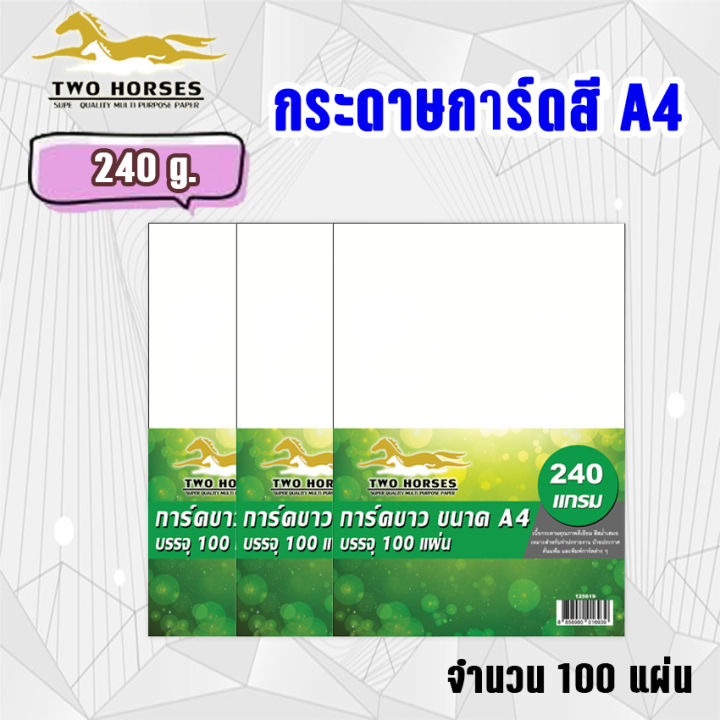 กระดาษการ์ดขาว ขนาด A4 หนา 210 240 แกรม 210 X 297 มม พื้นผิวเรียบ