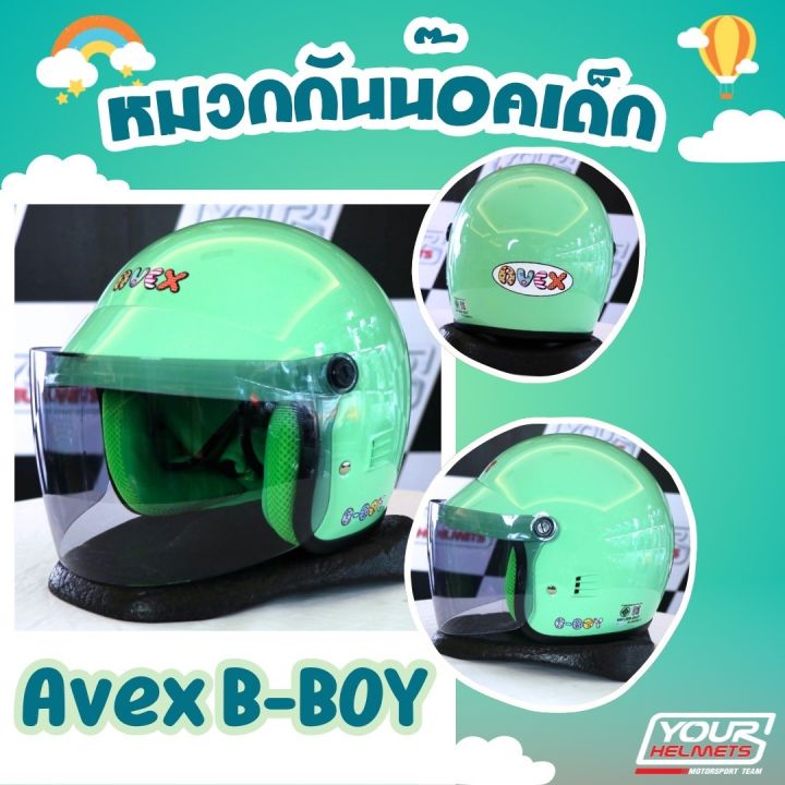 หมวกกันน็อคสำหรับเด็ก รุ่น Avex B-Boy | Lazada.co.th