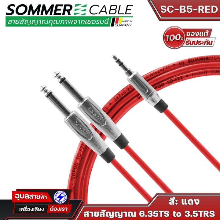 Sommer Cable สายสัญญาณเสียง BASIC SC-B5 สายสัญญาณ 6.35 TS to 3.5 TRS ...
