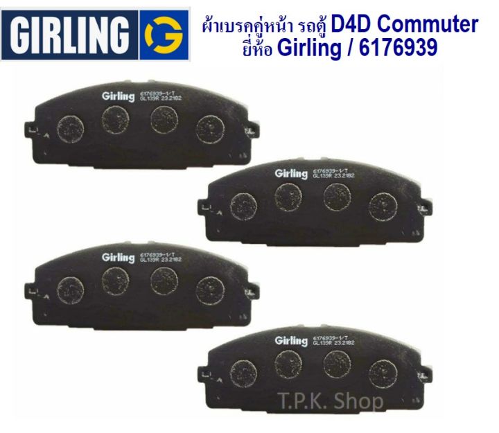 ผ้าเบรก คู่หน้า รถตู้ คอมมิวเตอร์ Commuter ยี่ห้อ Girling / 6176939 เก ...