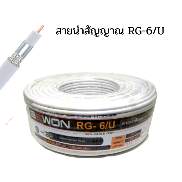 สายนำสัญญาณ RG-6/U สายอากาศสำหรับโทรทัศน์ จานดาวเทียม เสาอากาศ ซีล 64 เส้น 60% แท้ 1 ม้วน ยาว ...