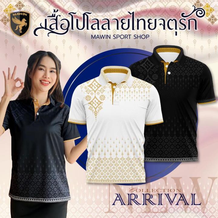 เสื้อโปโล MWIN ลายไทย สีขาว/ดำ เหมาะสำหรับทั้งชายและหญิง เสื้อผ้าผู้ชาย ...