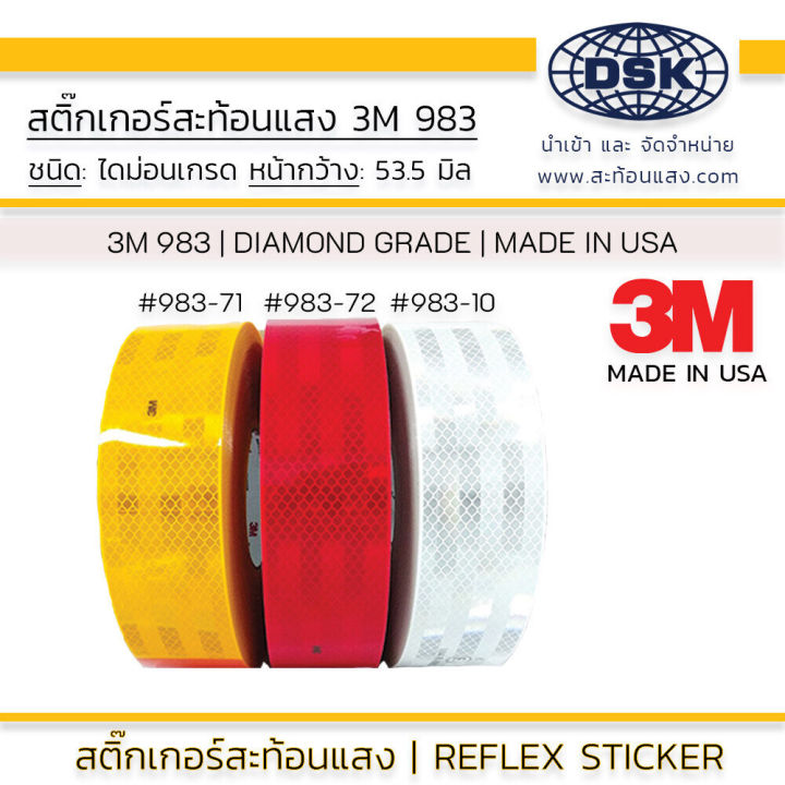 สติ๊กเกอร์สะท้อนแสง 3M DIAMOND GRADE 983-71 983-72 983-10 ของแท้ ติด ...