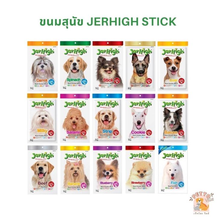 Jerhigh Stick ขนมสุนัข เจอร์ไฮ อาหารสุนัข ขนาด 50-60 กรัม | Lazada.co.th