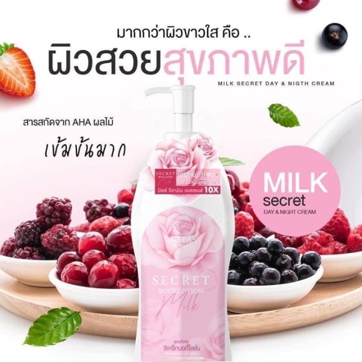 แพ็คเก็ตใหม่ โลชั่นนมหอม secret Milk secret นมหอม ซีเคร็ทบอดี้โลชั่น ...