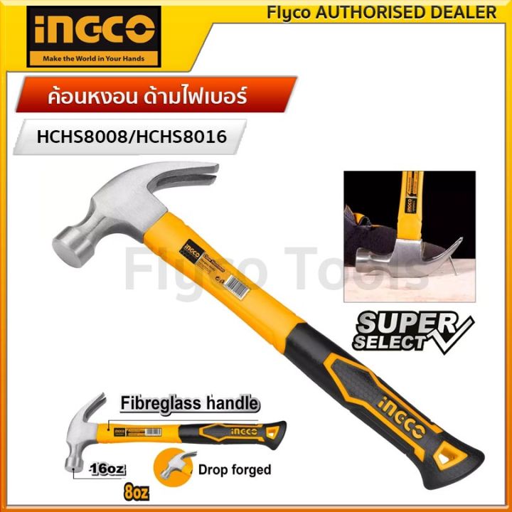 INGCO ค้อนหงอน ด้ามไฟเบอร์ (ลดแรงสะเทือน) รุ่น Super Select 8 ออนซ์ ...