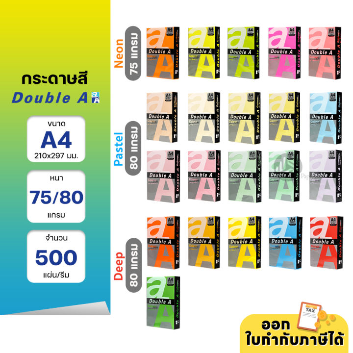 Double A กระดาษสี สีพาสเทล สีเข้ม สีนีออน ขนาด A4 หนา 80/75 แกรม 500 ...