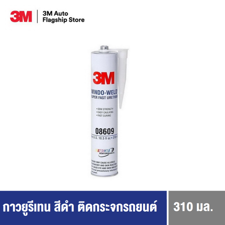 3M 8609 กาวยูรีเทนติดตั้งกระจกรถยนต์ สีดำ SUPER FAST URETHANE BLACK ...