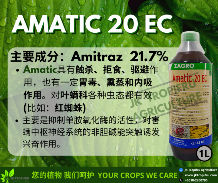 Amatic 20EC (1L) -Racun Serangga Perosak/Pesticides/农药 [Comatec,VINTAGE ...