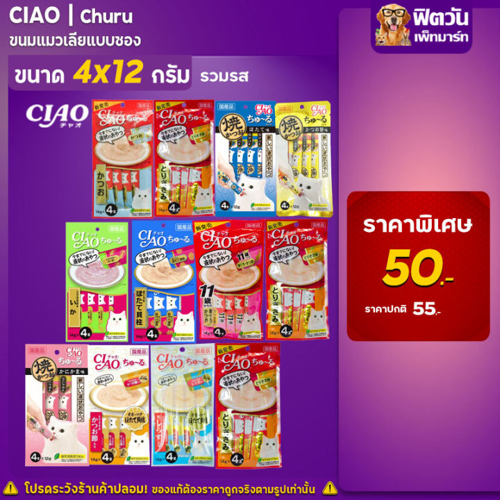 CIAO-ขนมแมวเลีย 4 ชิ้น | Lazada.co.th
