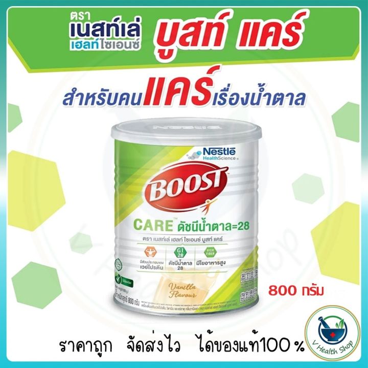 (EXP.09/24) Boost Care 800g. บูสท์แคร์ 800กรัม กลิ่นวานิลา อาหารเสริม ...