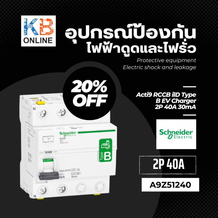 Schneider Electric A9Z51240 EV Charger 2โพล 40 แอมป์ Residual Current Circuit Breaker,Acti9 ilD ...