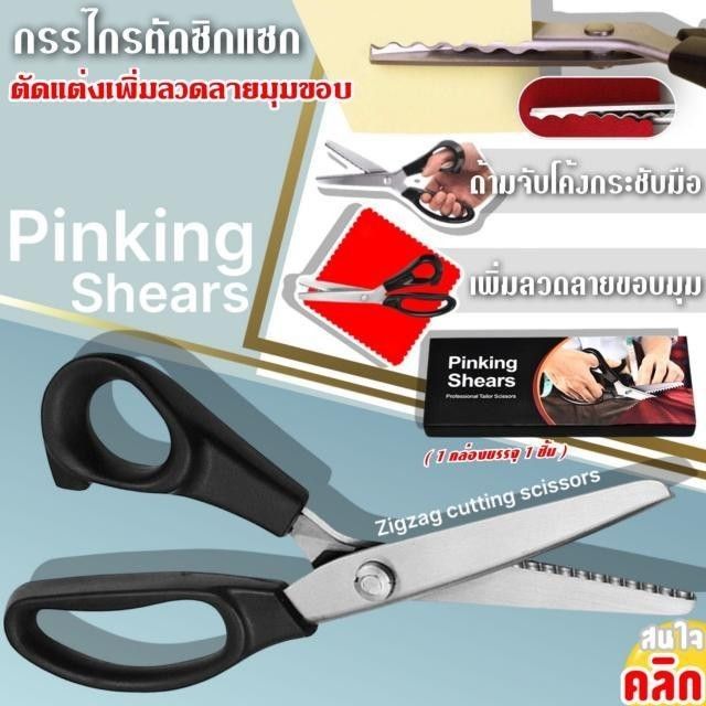 【Dargly】กรรไกรซิกแซก เหลี่ยม ิ/ฟันโค้ง ตัดหนัง กรรไกรตัดผ้า 3/5/7mm | Lazada.co.th