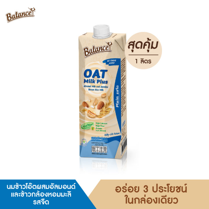 4Care Balance Oat Milk Plus รสจืด ขนาด 1 ลิตร ผสม 3 ธัญพืชเด่น ข้าวโอ๊ต,อัลมอนด์,ข้าวกล้องหอม ...