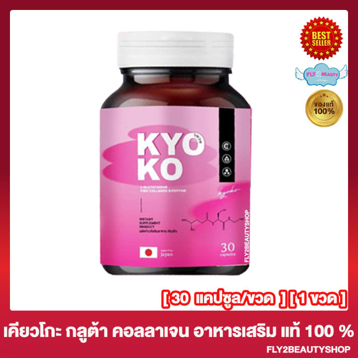 กลูต้าเคียวโกะ Kyo Ko Gluta Collagen เคียวโกะกลูต้า กลูต้าตงตง [30 แคปซูล/กระปุก][1 กระปุก ...