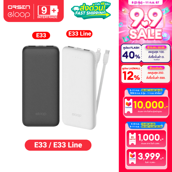 [8 ก.ย. 20.00 น.] Eloop E33 / E33 Line / E34 แบตสำรอง 10000mAh 20000mAh ...