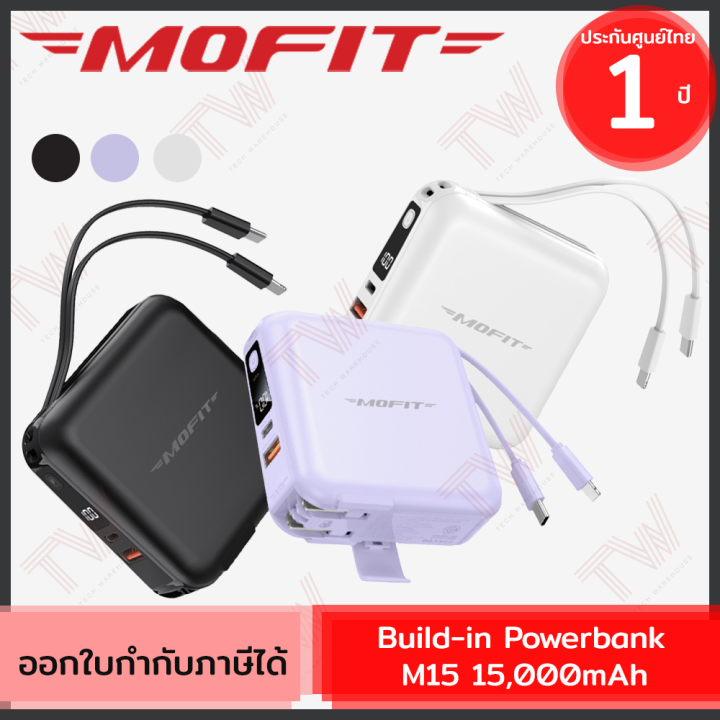 Mofit Build-in Powerbank M15 15,000mAh พาวเวอร์แบงค์ชาร์จเร็ว (White ...