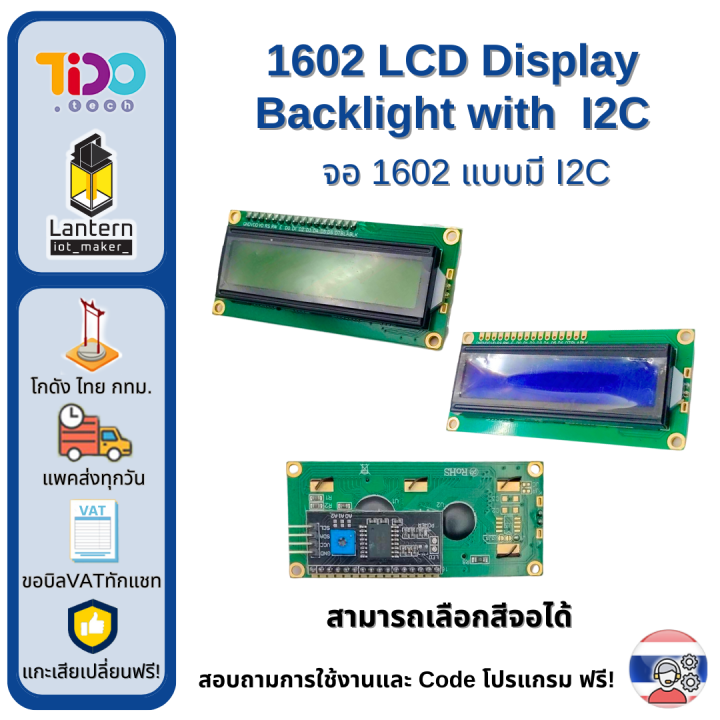 LCD 16x2 I2C with Blacklight จอ แสดงผล ตัวอักษร แอลซีดี ขนาด 16x2 พร้อม ...