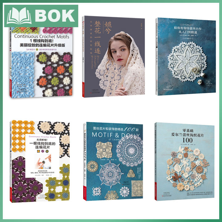 New Continuous Crochet Motifs Pattern Book Japanese knitting books ...