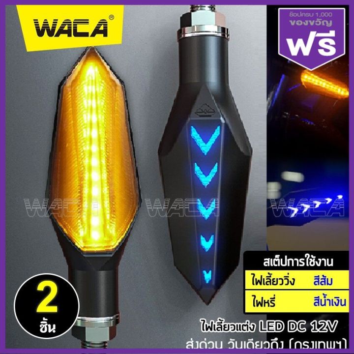 WACA ไฟเลี้ยวแต่ง for MSX CBR150,CBR250,CBR300,CBR500,CBR650 ไฟเลี้ยว LED ไฟเลี้ยวมอไซ ...