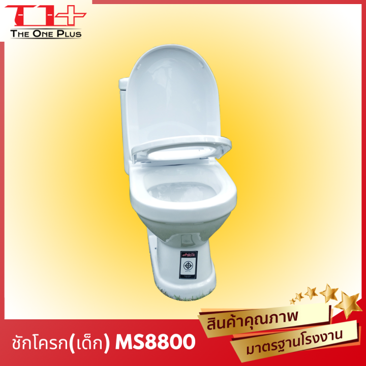 โถสุขภัณฑ์เด็ก MS8800 | ชักโครกเด็กกดบนชิ้นเดียว กดบน | ฝารองนั่ง แบบ ...