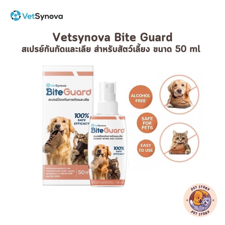 Vetsynova Bite Guard สเปรย์ป้องกันกัดและเลีย สำหรับสัตว์เลี้ยง ขนาด 50 ...