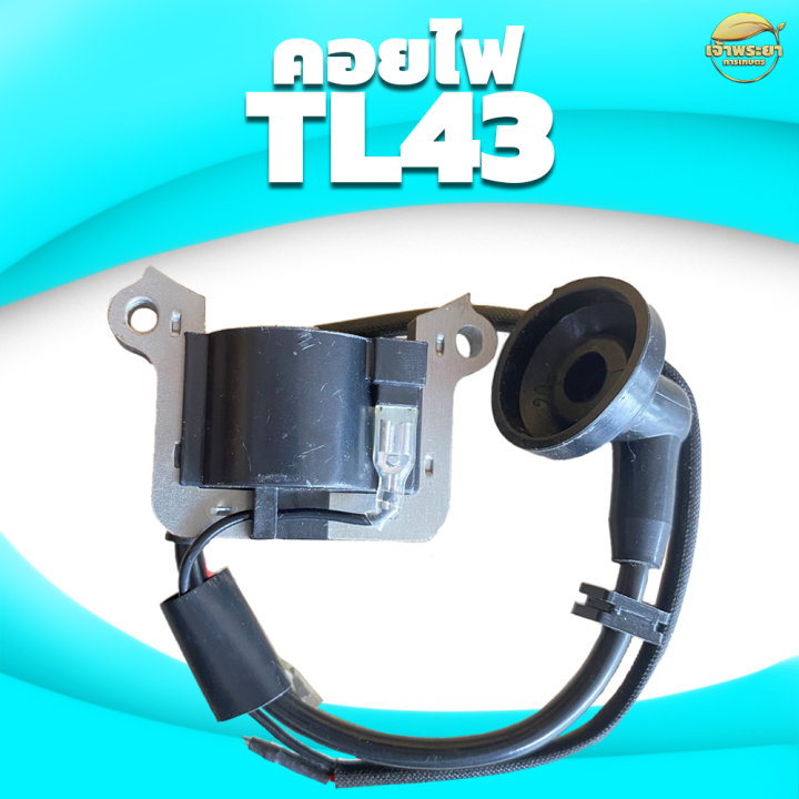 คอยไฟเครื่องตัดหญ้า รุ่น TL43 ทนความร้อนสูง มาตราฐานญี่ปุ่น ผ่านการทดสอบมากว่า 48 ชั่วโมง ...