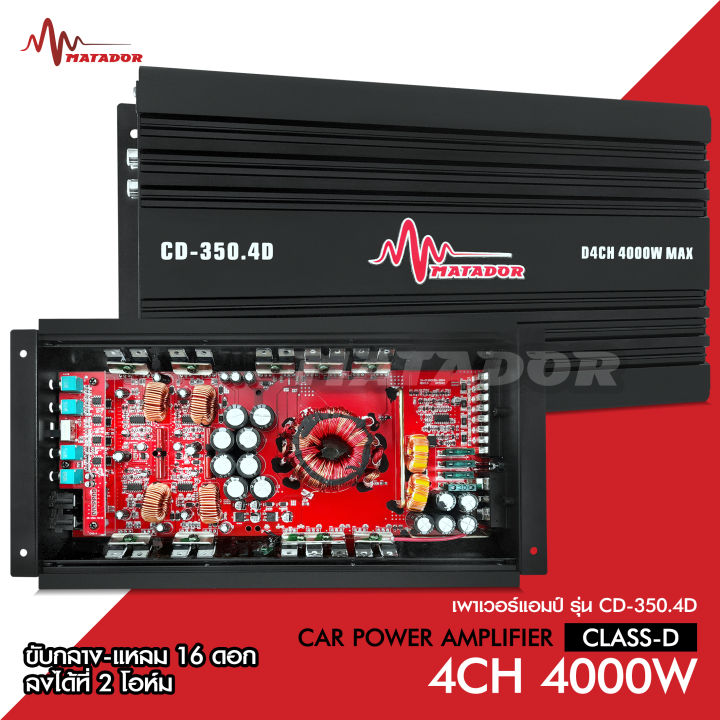 Matador เพาเวอร์แอมป์ 4000วัตต์เต็ม Power CLASS D 4CH CD-350.4D เครื่องเสียงรถยนต์ จำนวน1ตัว ...