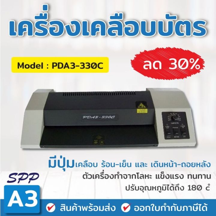 เครื่องเคลือบบัตร PDA3-330 ขนาด A3 เครื่องเคลือบ เครื่องเคลือบบัตร เครื่องเคลือบพลาสติก เครื่อง ...