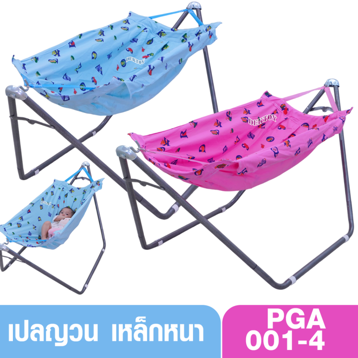 เปลเด็ก เปลไกวเด็ก เปลญวน เปลเรือพีจี เหล็กหนา PGA001-4 | Lazada.co.th