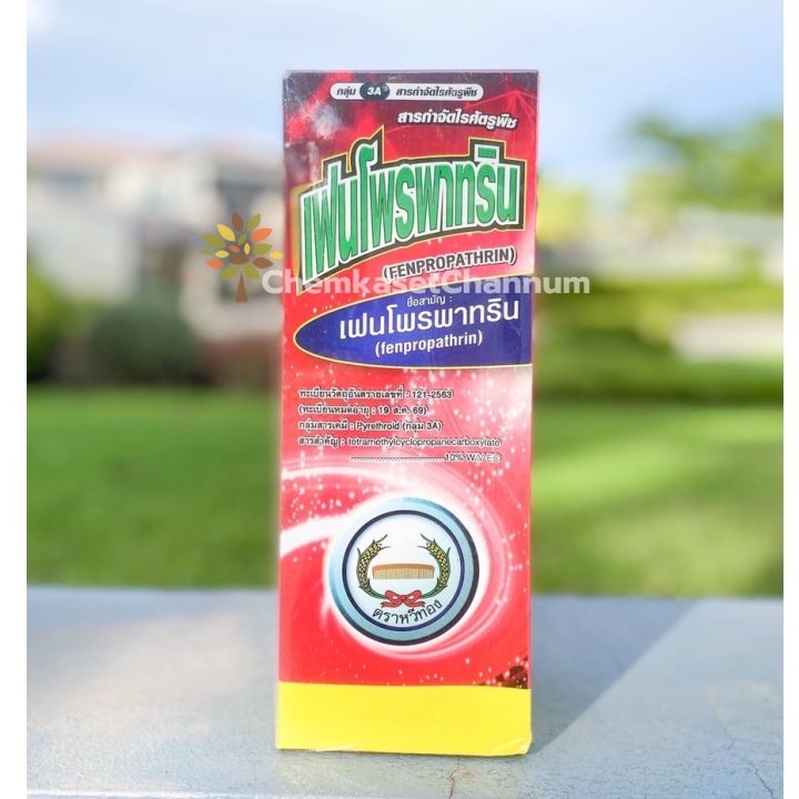 เฟนโพรพาทริน 1 ลิตร(สินค้าผลิตใหม่ ของแท้แน่นอน💯)-เฟนโพรพาทริน 10% W/V EC | Lazada.co.th
