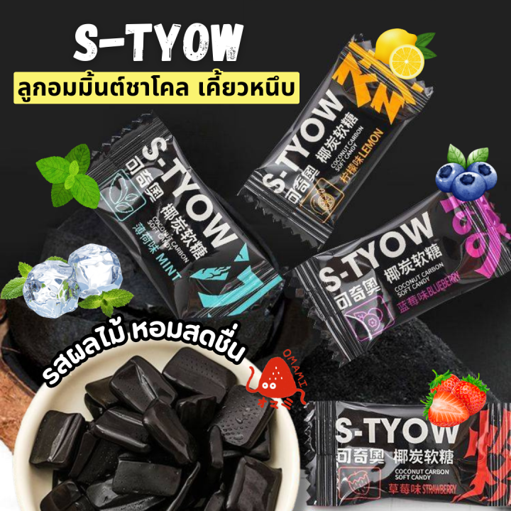 ใหม่! ลูกอมมิ้นต์ เคี้ยวหนึบ! แพ็ก50-100เม็ด ลูกอมมินต์ชาโคล Mint ...