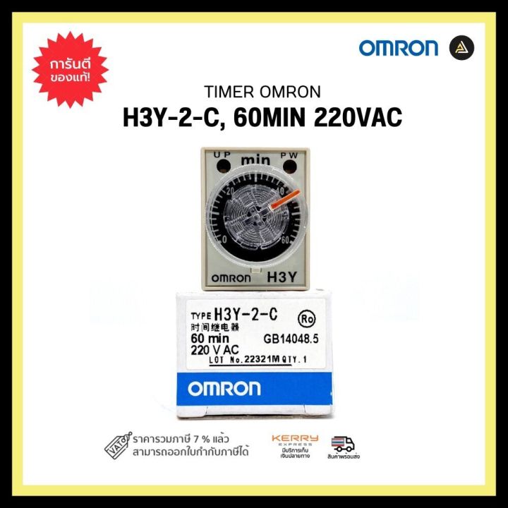 OMRON H3Y-2-C, 60MIN 220VAC TIMER RELAY OMRON 2 Contact 8 ขา | Lazada.co.th