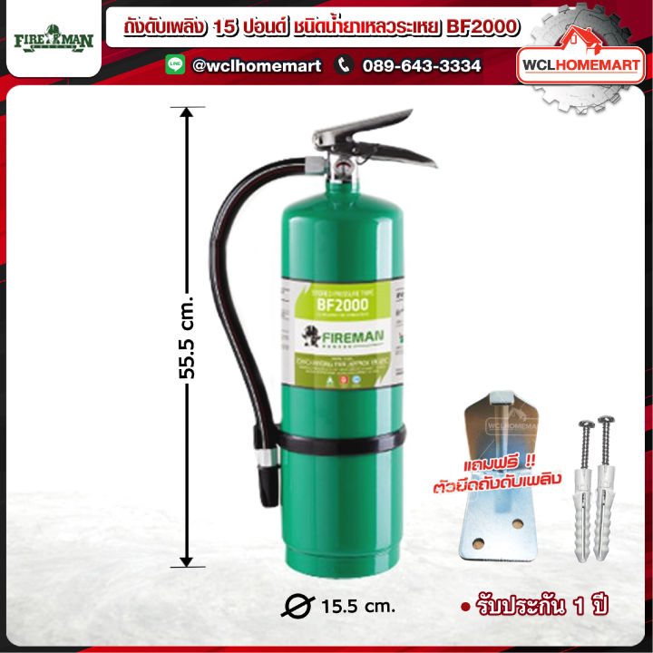 Fireman ถังดับเพลิง BF2000 ขนาด 15 ปอนด์ ถังสีเขียว มือจับสเตนเลส | Lazada.co.th
