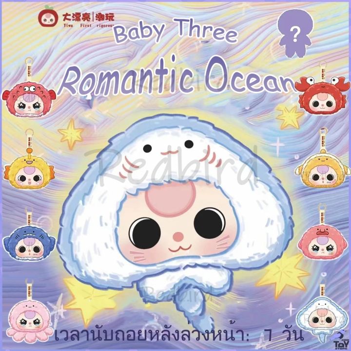 Baby Three Ocean กล่องสุ่ม Baby Three Fruit เบบี้ทรีฟรุ้ท Baby Three ...