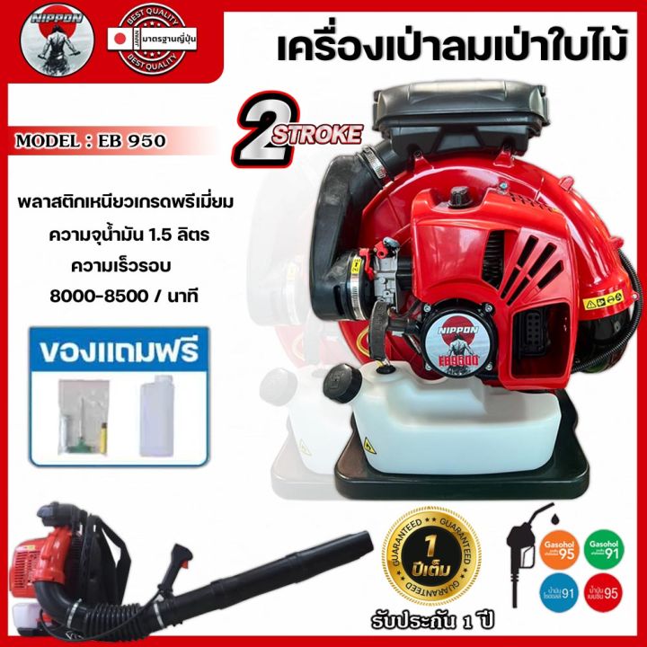 เครื่องเป่าลม NIPPON BLOWER EB 950 / NIPPON EB 650 (ถังหน้า) สะพายหลัง ...
