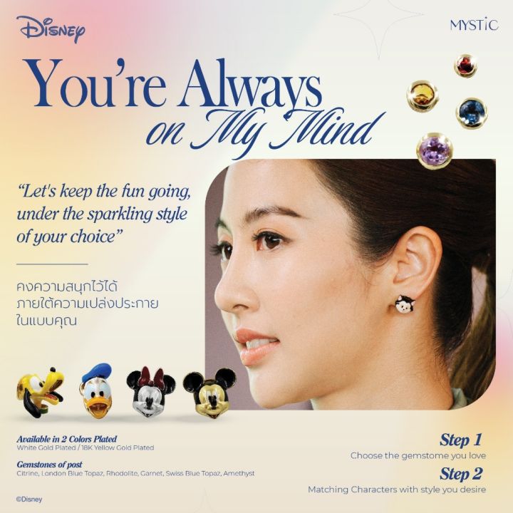 MYSTiC - “ You are always on my mind Collection ” | Lazada.co.th