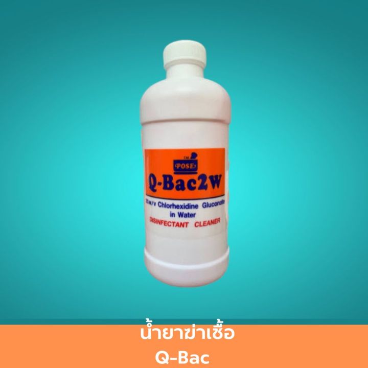 น้ำยาทำความสะอาด Q-Bac รุ่น 2A / 2W ขนาด 400 ML. น้ำยาล้างเครื่องมือ ...