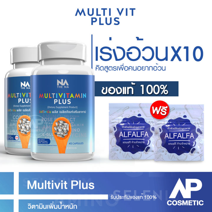 Multivit Plus 90 แคปซูล อยาก อ้วน มีฮาลาล Multivitamin Plus เพิ่มน้ำหนัก แถมฟรีตัวช่วยดูดซึม มัล ...