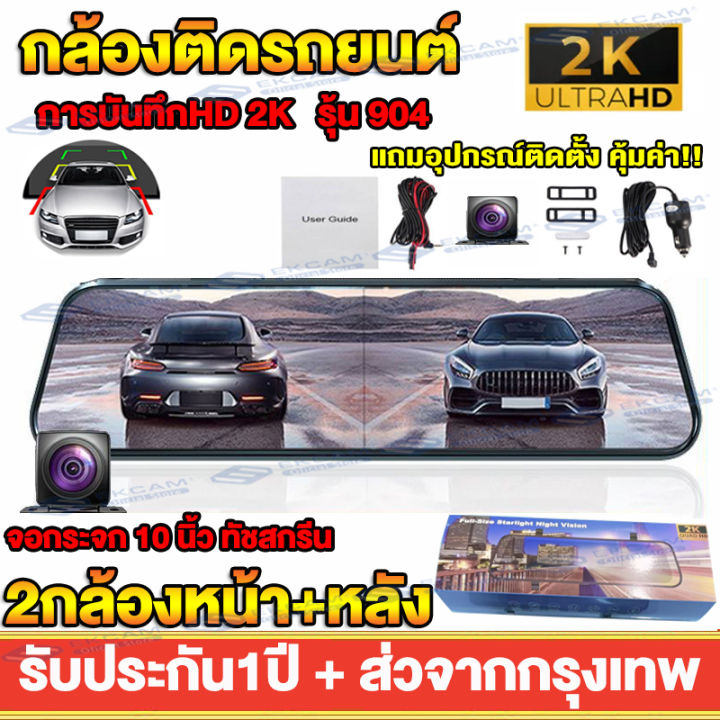 Dash Cam 2K กล้องติดรถยนต์ 2กล้อง(หน้า170°+หลัง140°) Car Camera กล้องหน้ารถ หน้าจอสัมผัส10นิ้ว ...