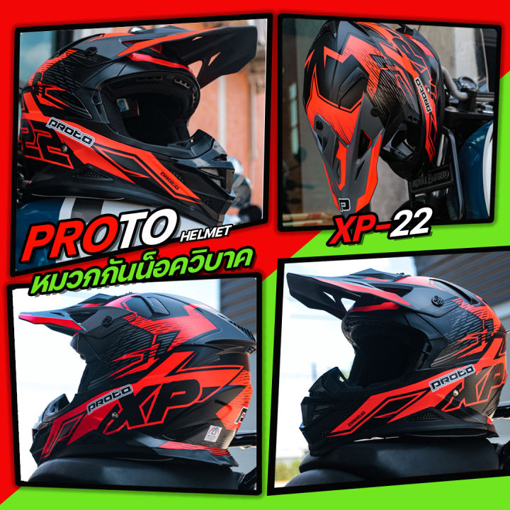 หมวกกันน็อค วิบาก Proto XP-22 มีให้เลือก 5 สี [ รุ่นนี้ต้องเผื่อ 1 Size ] | Lazada.co.th