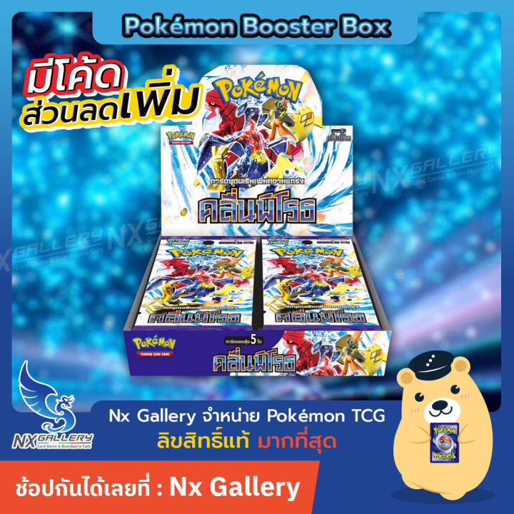 Pokemon Booster Box - คลื่นพิโรธ / Raging Surf (SV3a) (Pokemon TCG ...