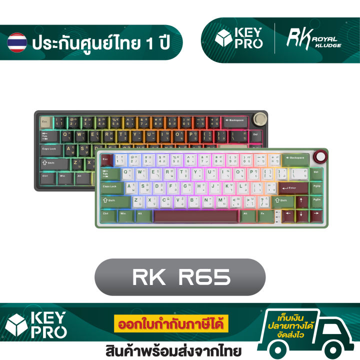 คีย์บอร์ด Royal Kludge RK R65 คีย์ไทย 65% RGB Hotswap Gasket Mechanical ...