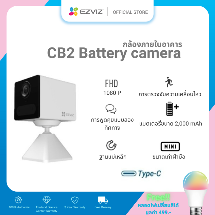 Ezviz Official - กล้องวงจรปิด CB2 2MP Wifi Battery Camera WHITE (CS-CB2 ...
