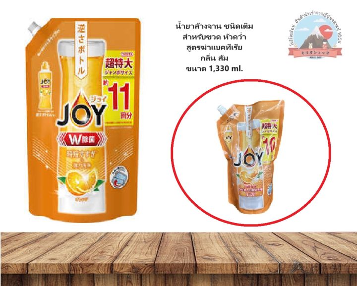 P&G Joy Orange Upside Down น้ำยาล้างจาน ชนิดเติม สำหรับขวด หัวคว่ำ สูตรฆ่าแบคทีเรียกลิ่น ส้ม ...