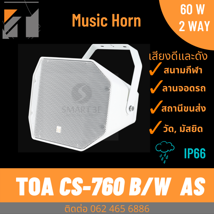 TOA CS-760B CS-760W AS ลำโพงฮอร์น เสียงดี Music-Horn Speaker 60W ...