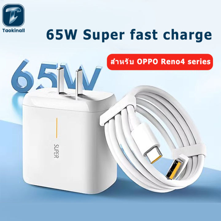 Taokinall ชุดชาร์จออปโป้ OPPO 65W SUPER VOOC(หัวชาร์จ+สายชาร์จ)ชุดชาร์จ ...
