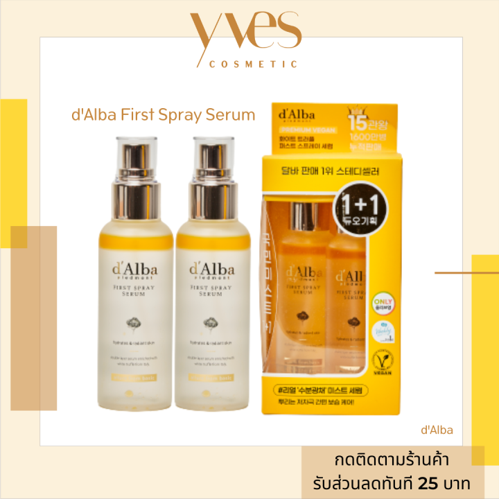 พร้อมส่ง!!!d'Alba First Spray Serum 100ml (ขวดเหลือง) เซรั่มสเปรย์ผิว ...